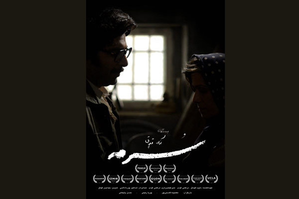 Iran’s ‘Sormeh’ wins Italian short filmfest. award - Mehr News Agency