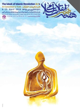 Nominations for Islamic Revolution Artist of the Year announced ...