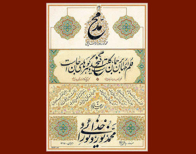 Yazd library to display calligraphy works on Prophet Muhammad (S ...