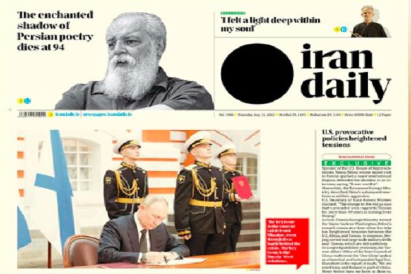 Front pages of Iran’s English dailies on August 11 - Mehr News Agency