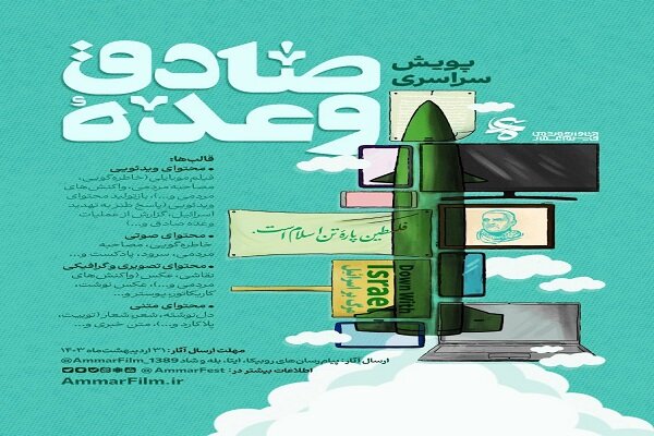 Nationwide True Promise campaign underway in Iran - Mehr News Agency