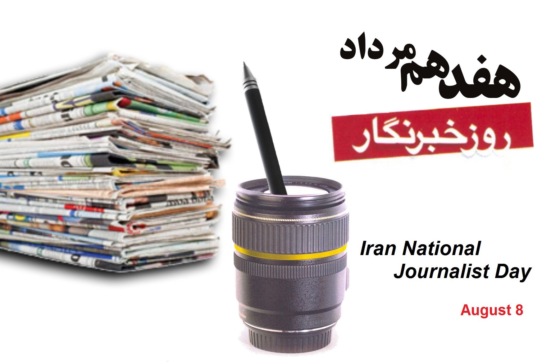Iran marks National Journalists' Day - Mehr News Agency