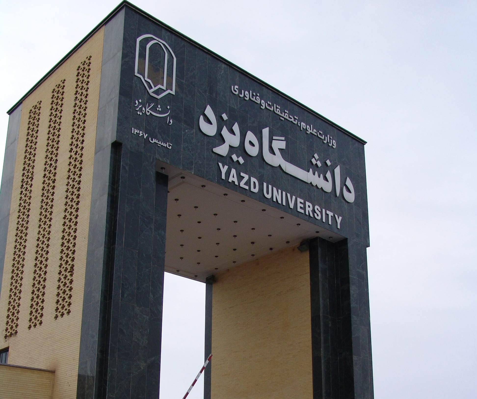 Yazd University readmitted to IAU - Mehr News Agency